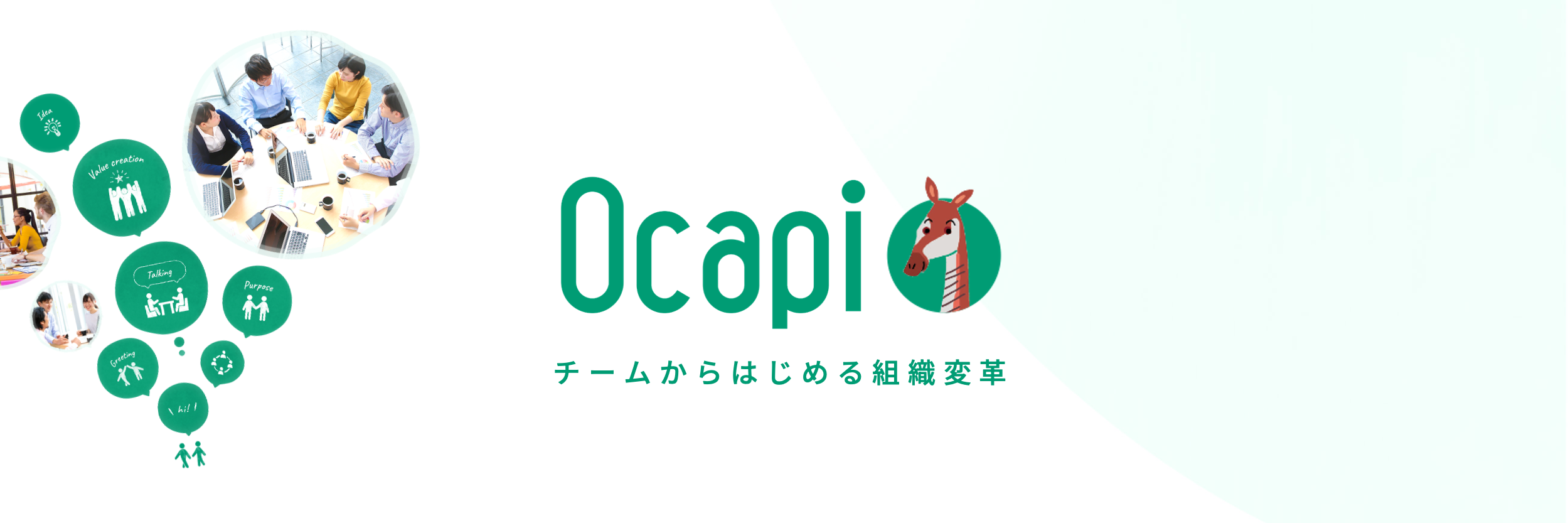 Ocapiプラクティショナー養成コース（2025年9月26日）｜イベント・セミナー｜WHAT WE DO｜HUMAN VALUE